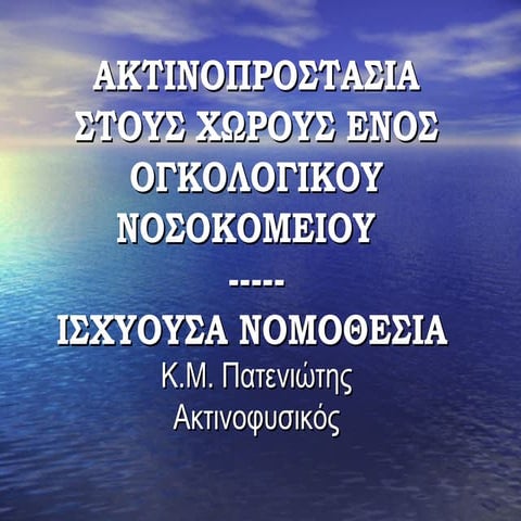 Ακτινοπροστασία | PPT