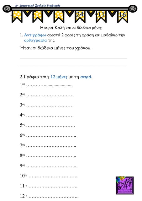 Στην τάξη μας- Κανόνες τάξης με super ήρωες! | PDF