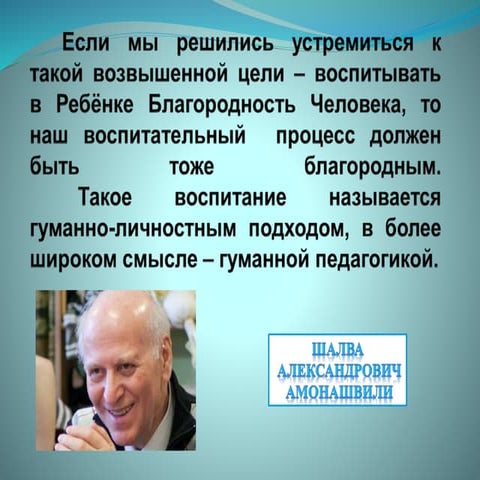!презентация по амонашвили | PPT