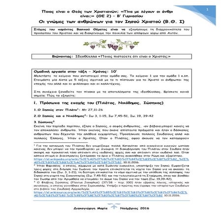 ΘΡΗΣΚΕΥΤΙΚΑ β' γυμνασίου (25 διαγωνίσματα) | DOC