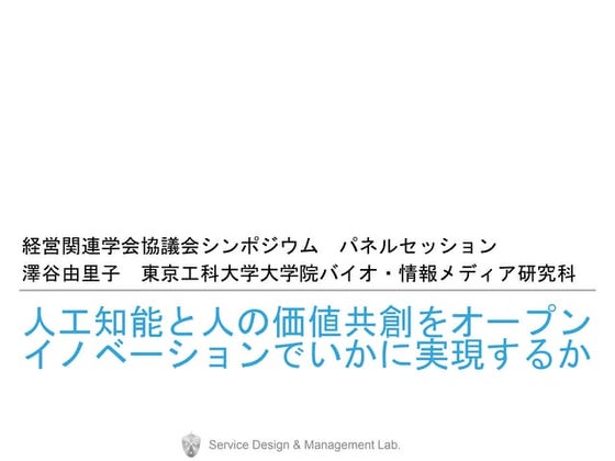 Elithの下垣内が現在のLLM技術の最新動向や今後の開発の方向性について解説しました | PDF