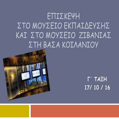 Κατασκευή αυτοκινήτου | PPTX