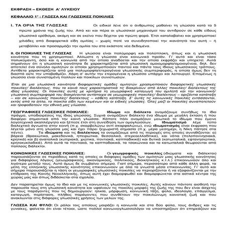 θεωρια α λυκειου | DOC