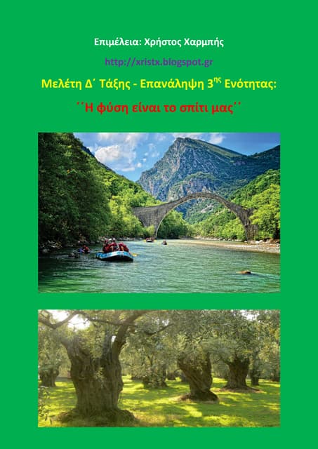 ΖΩΑ ΥΠΟ ΕΞΑΦΑΝΙΣΗ- 3ο ΔΣ ΕΛΕΥΣΙΝΑΣ | PDF