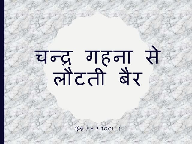 Geet ageet- Hindi -Class -IX-(poem) | PPT