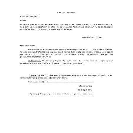 εκθεση περιγραφη Α ΤΑΞΗ ΓΥΜΝΑΣΙΟΥ | DOC