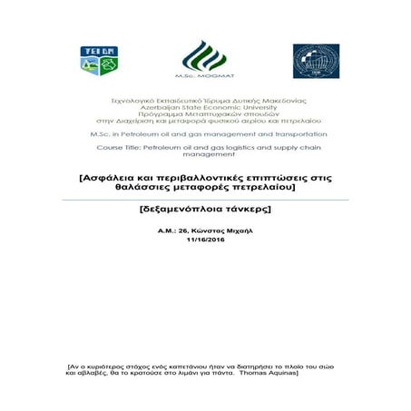 Ασφάλεια και Περιβαλλοντικές Επιπτώσεις στις Θαλάσσιες Μεταφορές ...