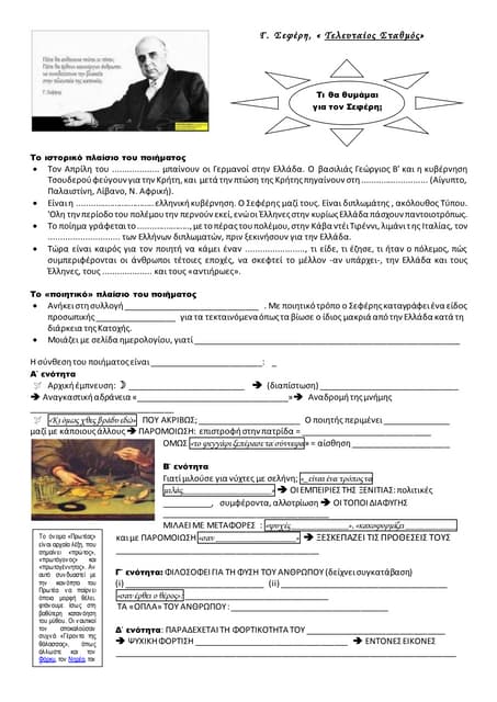 Β΄ ΛΥΚΕΙΟΥ ΛΑΤΙΝΙΚΑ - ΡΗΜΑΤΑ Α΄ ΣΥΖΥΓΙΑΣ | PDF