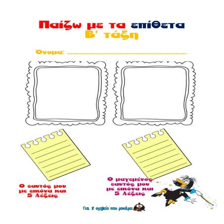 επίθετα | PDF