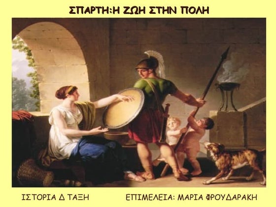 Η καθημερινή ζωή και η εκπαίδευση των Αθηναίων | PPT