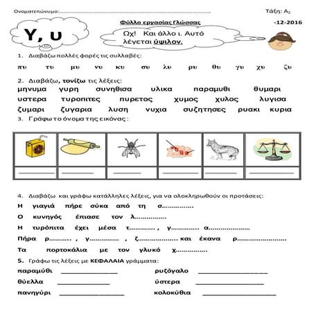Μέμα Υ , υ | PDF