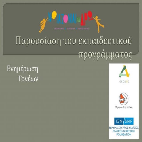παρουσιαση γονεισ | PDF