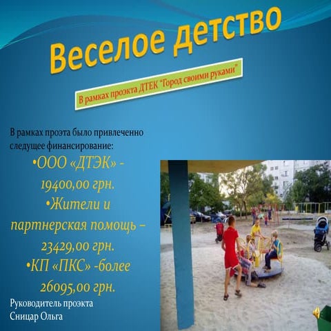 веселое детство | PPT
