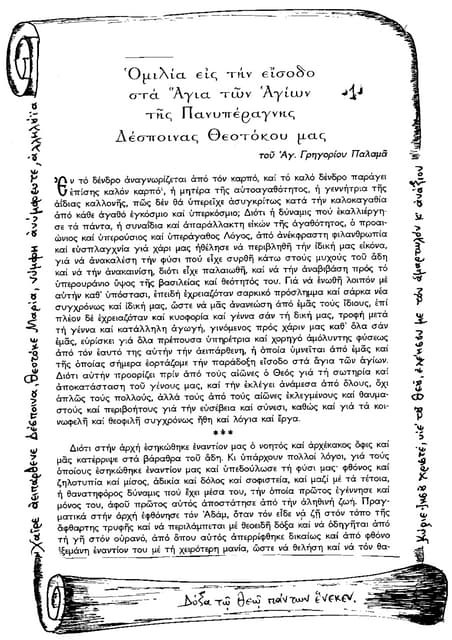Τὸ Πατριαρχικόν Σιγίλλιον τοῦ 1819 Ἐπί Ἁγ. Γρηγορίου τοῦ Ε΄ | PDF