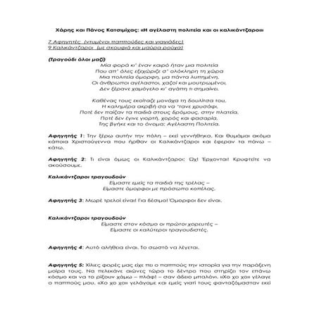 Η αγέλαστη πολιτεία | PDF