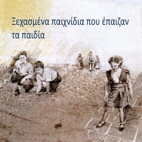 τα παιχνιδια που επαιζαν παλια. | PDF