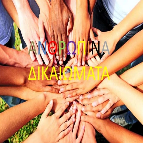 Aνθρώπινα Δικαιώματα | PPTX