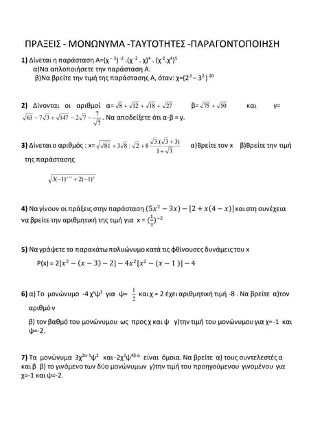 Διαγωνισμα πολυωνυμα β λυκειου | PDF