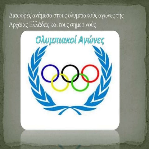 διαφορές ανάμεσα στους ολυμπιακούς αγώνες της αρχαίας ελλάδας | PPTX
