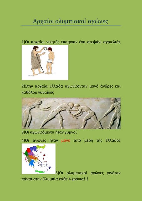 πίνδαρος | PPT
