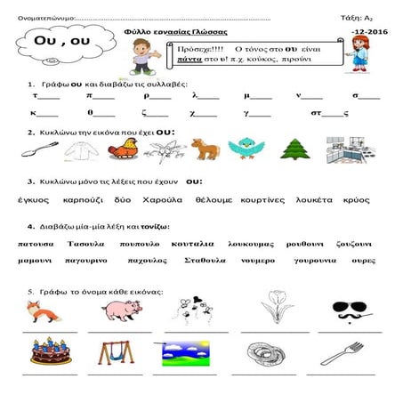 Μέμα Ου | DOCX