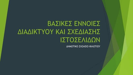 Διανυσματικές εικόνες | PPT