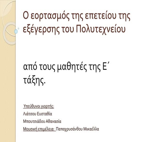 προγραμμα 17ης νοεμβρioy 2014 | DOC