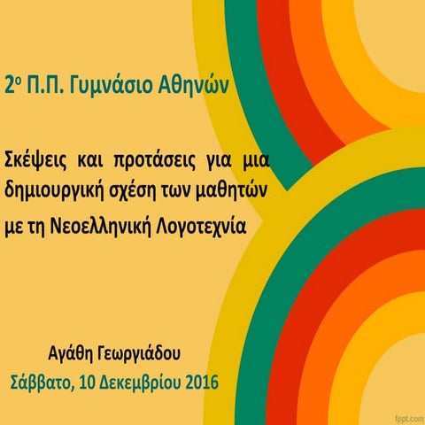Για μια δημιουργική σχέση με τη Λογοτεχνία | PPT