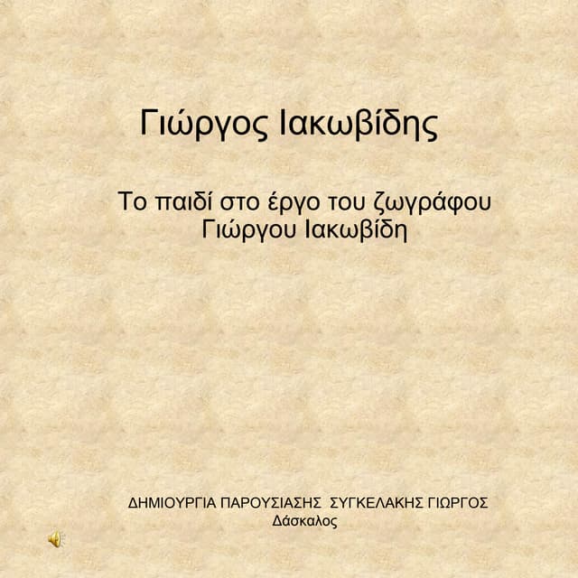δραστηριοτητα Ppt | PPTX