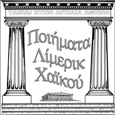 Η καθημερινή ζωή και η εκπαίδευση των Αθηναίων.pdf
