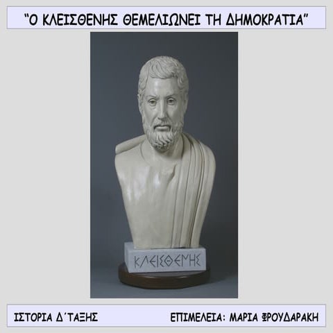 "Ο ΚΛΕΙΣΘΕΝΗΣ ΘΕΜΕΛΙΩΝΕΙ ΤΗ ΔΗΜΟΚΡΑΤΙΑ" | PPT