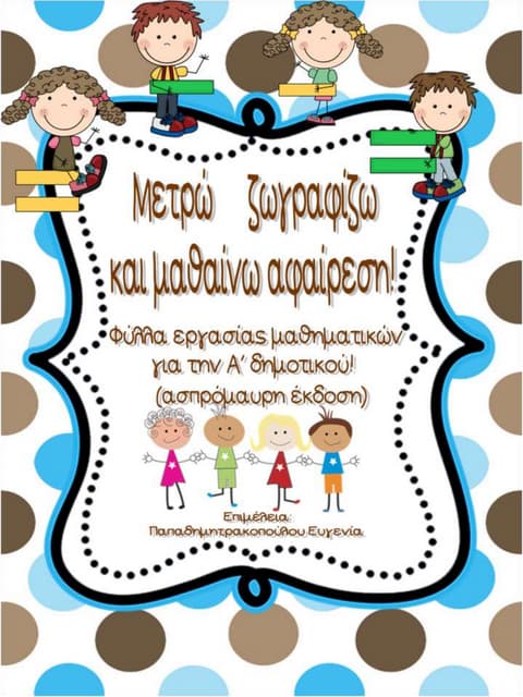καρτέλες α ταξη | PDF