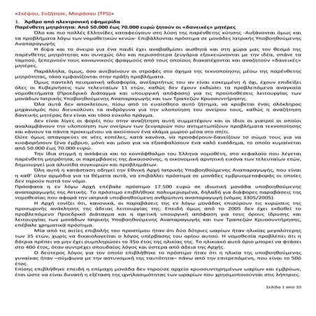 Eρμηνεία της της εικόνας της Ανάστασης | PPT