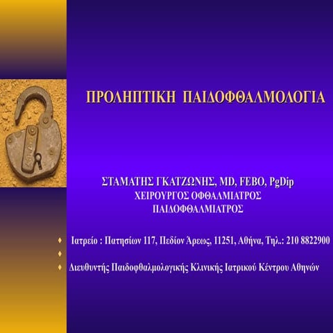 προβληματα των ματιων | DOC