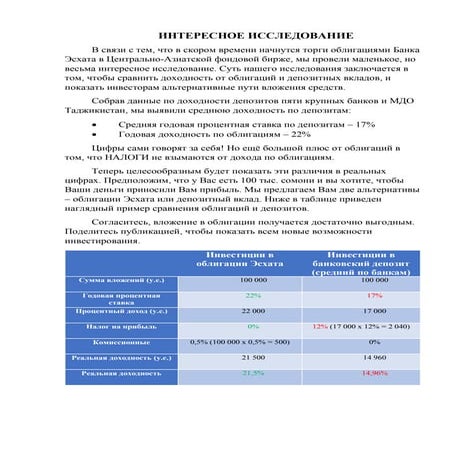 ИНТЕРЕСНОЕ ИССЛЕДОВАНИЕ | PDF
