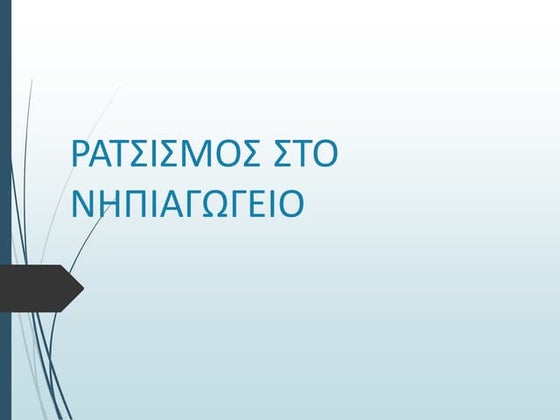 ρατσισμός στα μέσα κοινωνικής δικτύωσης | PPT
