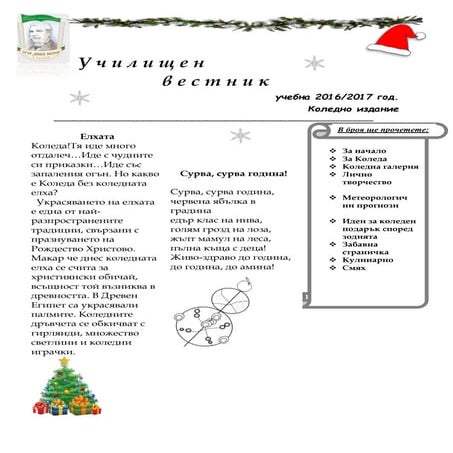 Коледна презентация на мери | PPT