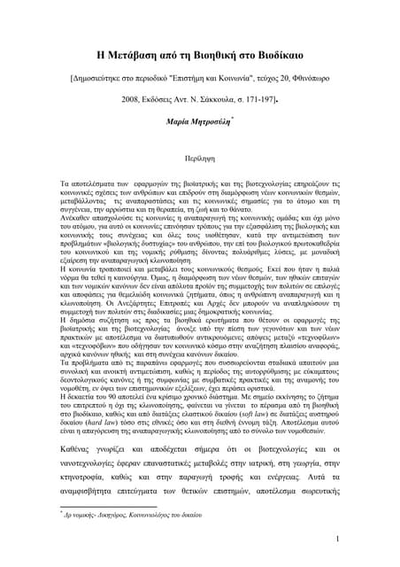 η γυναίκα στην κοινωνία της Ανατολής και της Δύσης | PDF