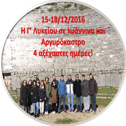 Γ' Λυκείου Αρμενίου σε Ιωάννινα και Αργυροκαστρο | PPTX