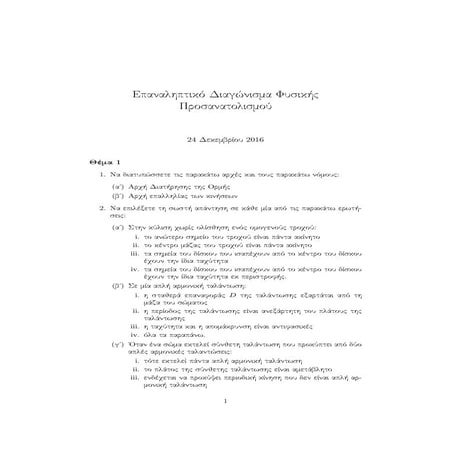 30 Ερωτήσεις με Απαντήσεις στους Τρεις Νόμους Νεύτωνα για Β΄ Γυμνασίου ...