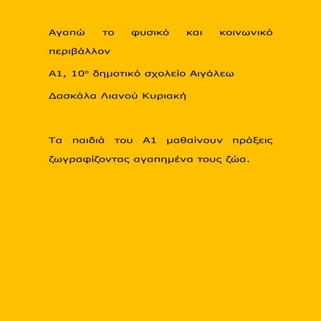 αγαπώ το φυσικό και κοινωνικό περιβάλλον, ζωγραφική με ζώα | DOCX