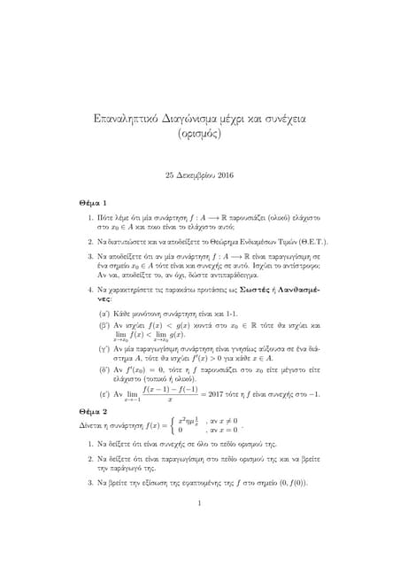 ΜΕΘΟΔΟΛΟΓΙΑ ΓΙΑ ΤΗΝ ΑΠΟΔΕΙΞΗ ΥΠΑΡΞΗΣ ΡΙΖΩΝ ΣΥΝΕΧΟΥΣ ΚΑΙ ΠΑΡΑΓΩΓΙΣΙΜΗΣ ...