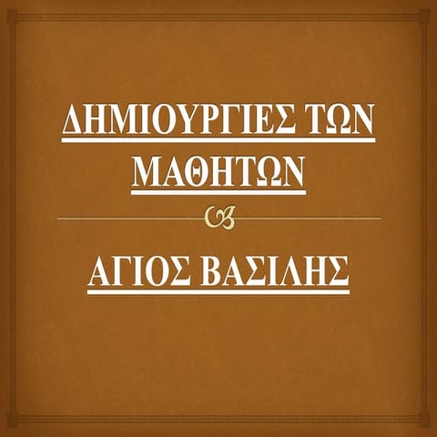η ζωη στις πολικες περιοχες | PPTX