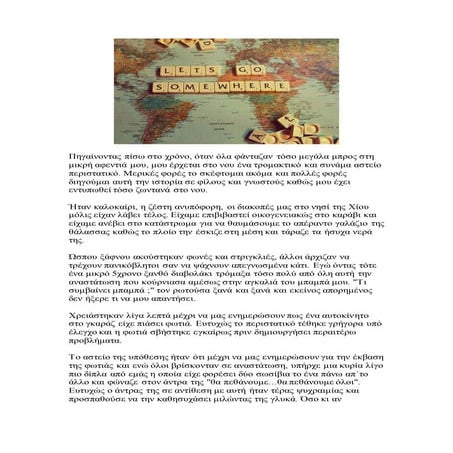 μια θαλασσινη περιπέτεια | DOC