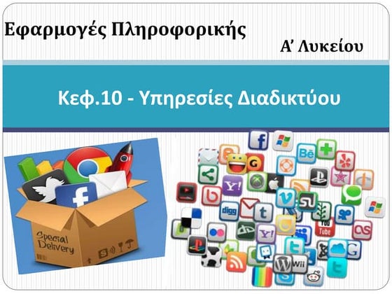 ΛΕΙΤΟΥΡΓΙΚΑ ΣΥΣΤΗΜΑΤΑ | PDF