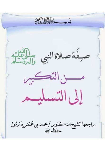 Namaskaram poorna roopam. | PDF