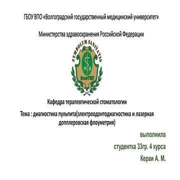 пульпит | PPT