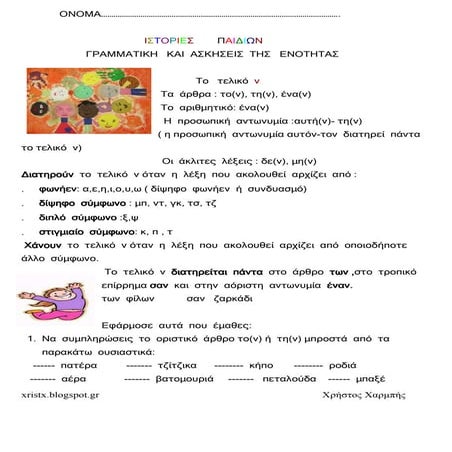 Γλώσσα Δ΄ . 6 . 4 . ΄΄Ο εξάχρονος ήρωας της Νέας Ορλεάνης΄΄ | PDF