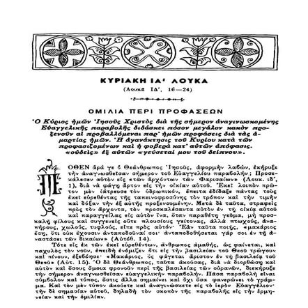 Tombros confession1971grk | PDF