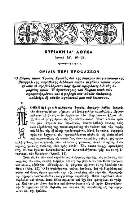 The Creation of the Matthewite Hierarchy in 1948 | PDF
